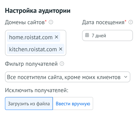 SMS-таргетинг Roistat