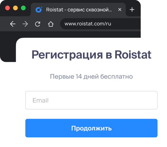 SMS-таргетинг Roistat
