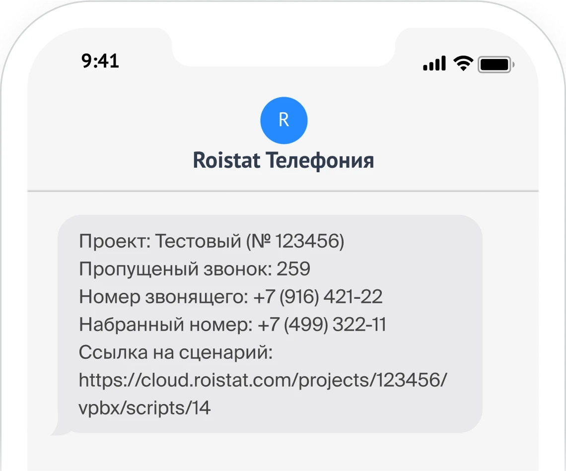 Виртуальная АТС с SIP-номерами| Блог Roistat